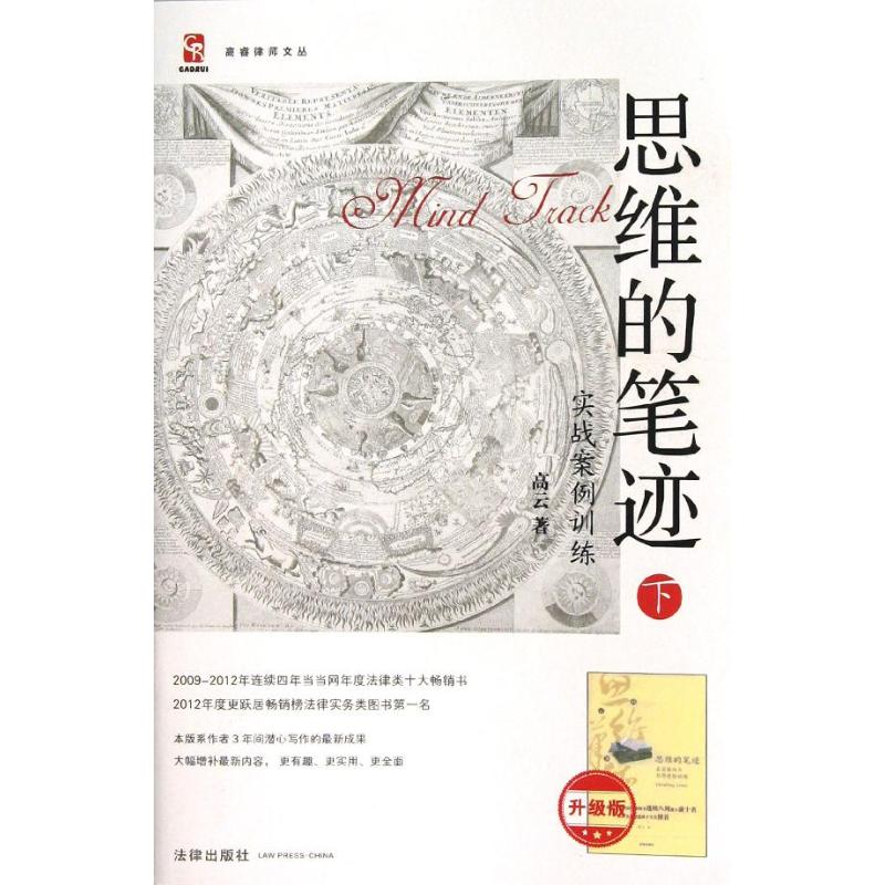 思维的笔迹.下.实战案例训练