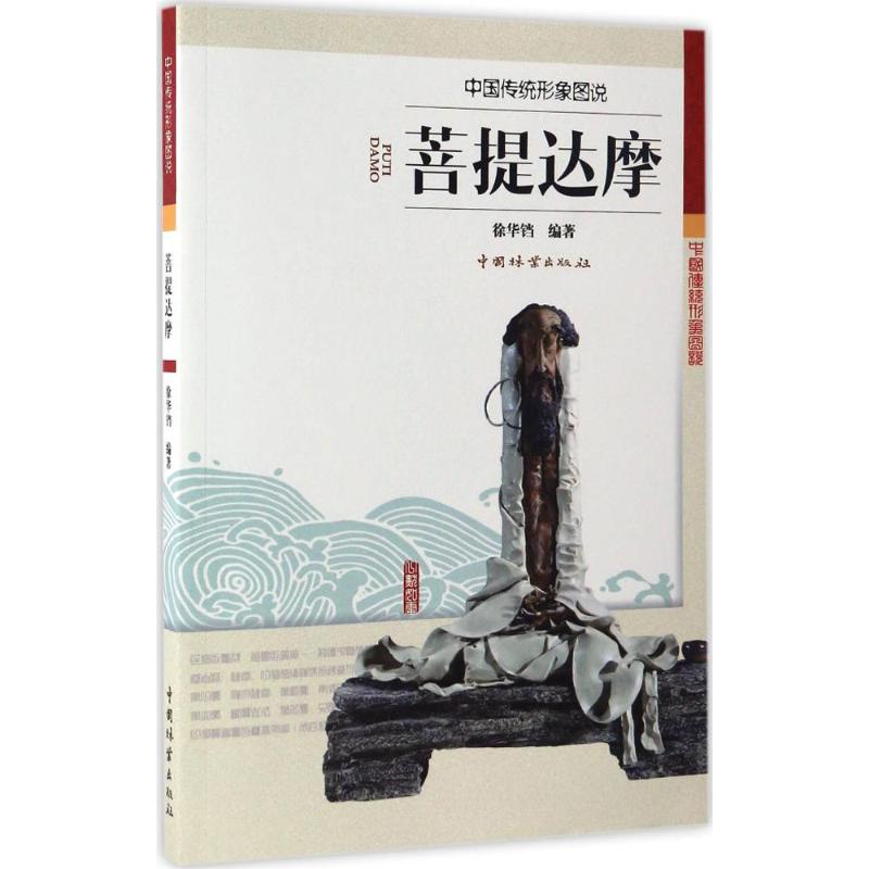 菩提达摩