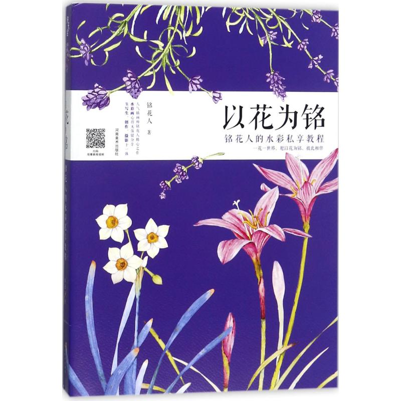 以花为铭
