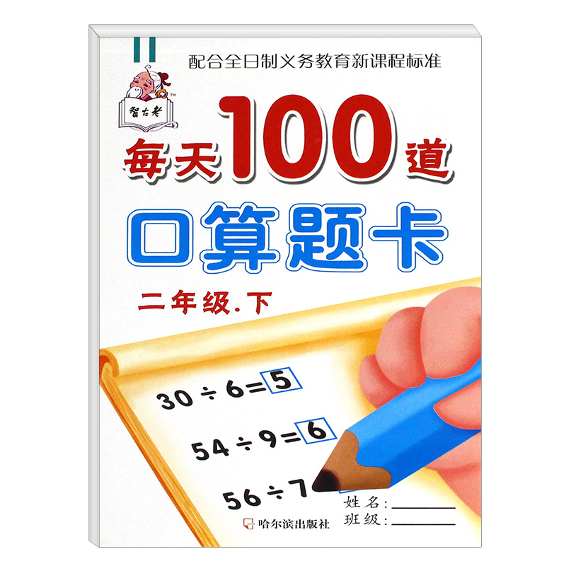 每天100道口算题卡二年级下册口卡小学生数学题练习册算术题上册幼小衔接一日一练全套儿童算数天天练