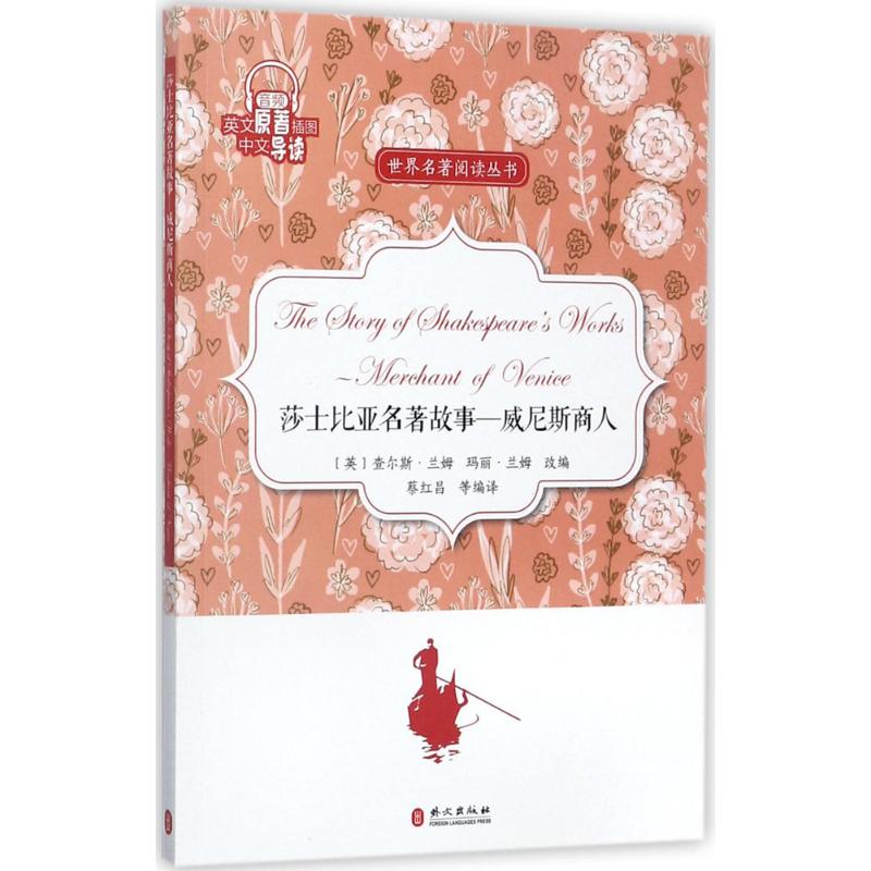 莎士比亚名著故事威尼斯商人