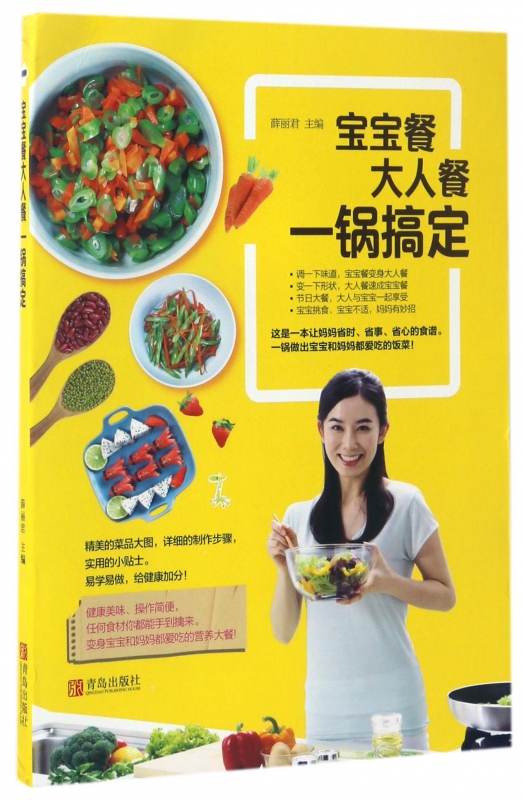 宝宝餐大人餐一锅搞定