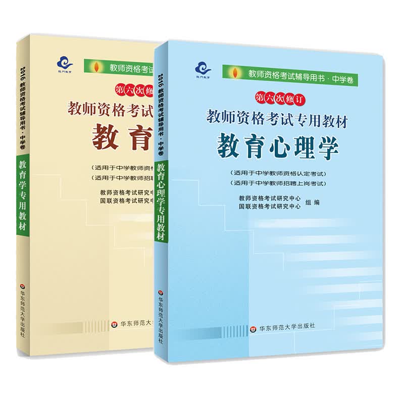 备考2024年华东师范大学出版社教师资格证考试用书教师证中学教育学+教育心理学教材教师资格考试指导用书复习资料初中高中版用书