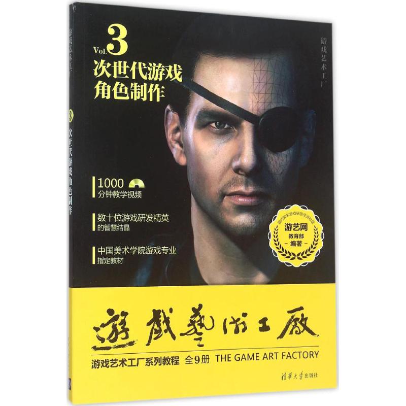 次世代游戏角色制作