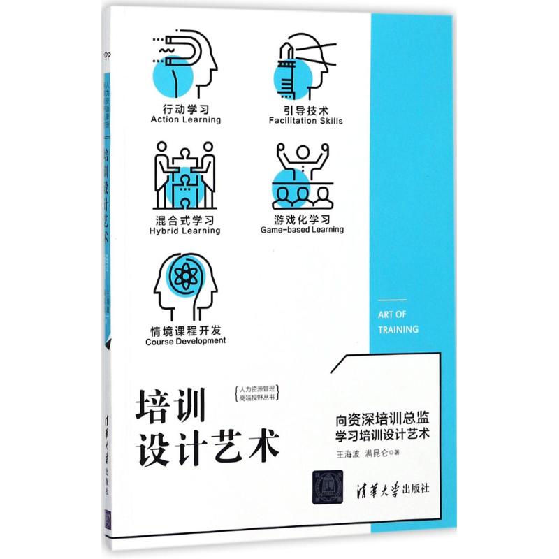 培训设计艺术