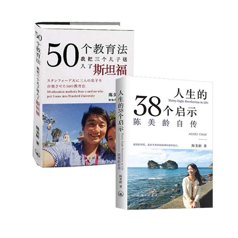 人生的38个启示+50个教育法 陈美龄