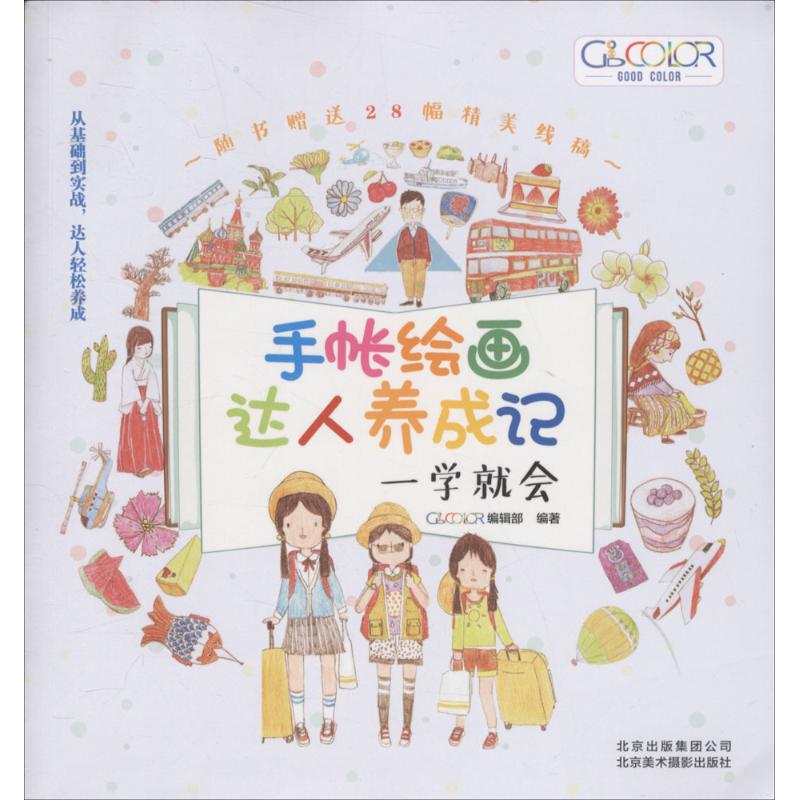 手帐绘画达人养成记