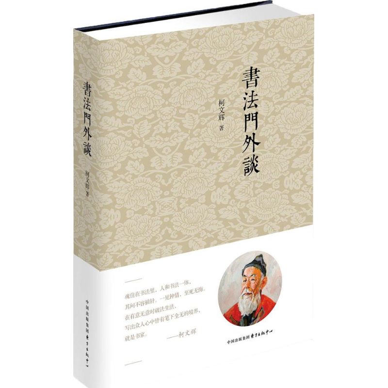 书法门外谈