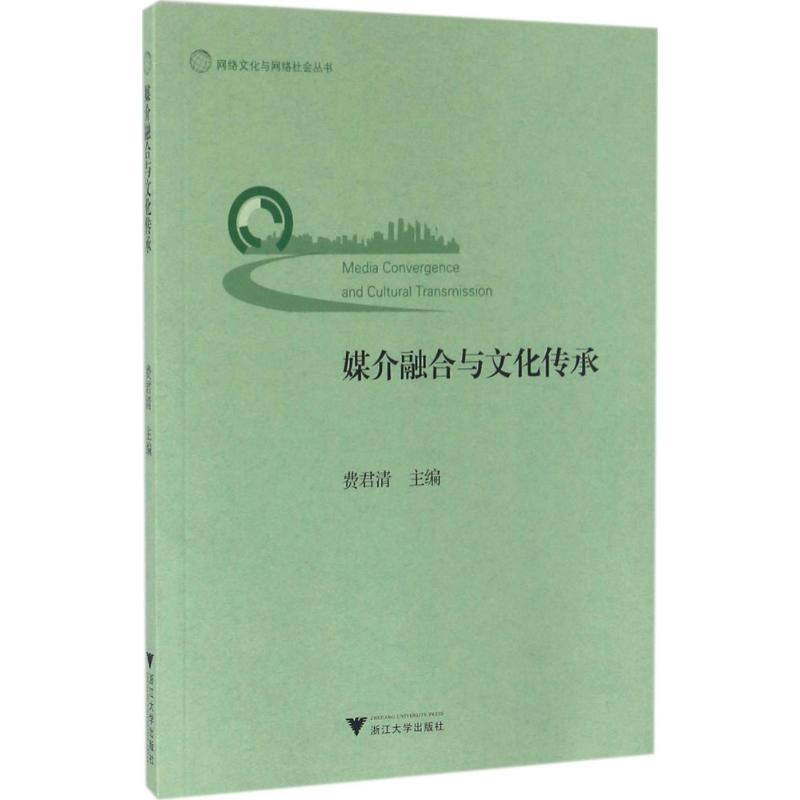 媒介融合与文化传承
