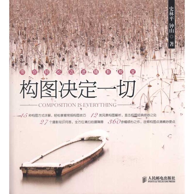 构图决定一切