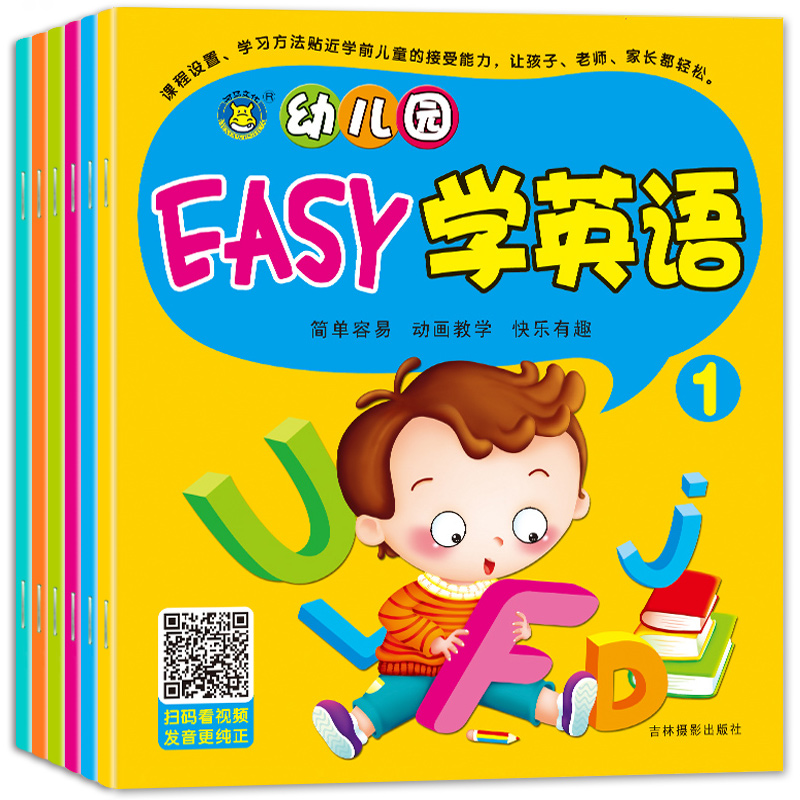 河马文化 幼儿园启蒙教材 幼儿园EASY学英语（套装共6册）