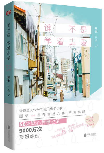 谁不是学着去爱