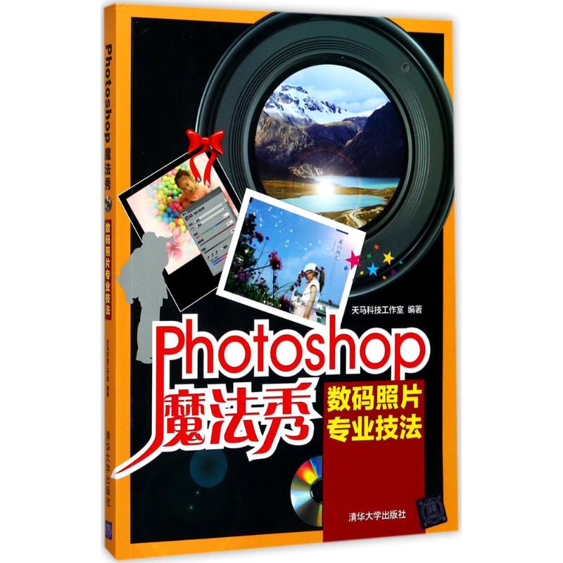 Photoshop魔法秀