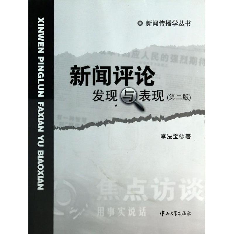 新闻评论发现与表现