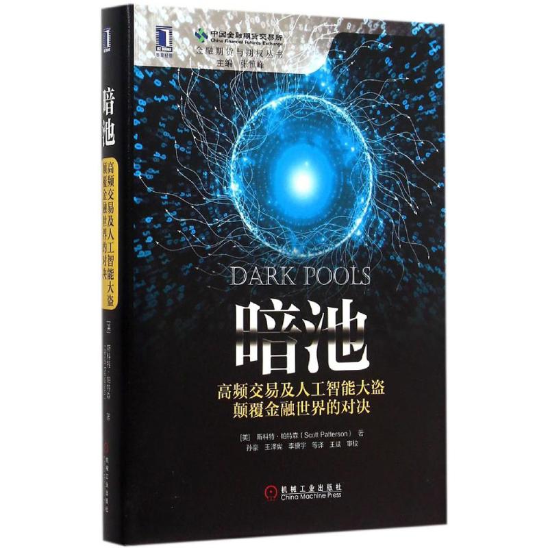 暗池