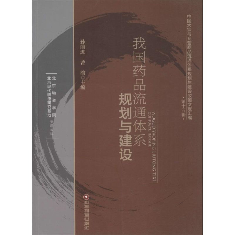 我国药品流通体系规划与建设
