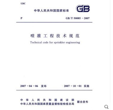 GB/T 50085-2007 喷灌工程技术规范