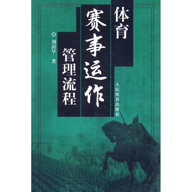 体育赛事运作管理流程