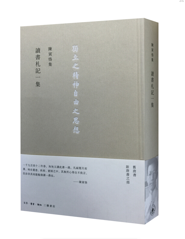 也同欢乐也同愁：忆父陈寅恪母唐篔 讀書劄記一集
