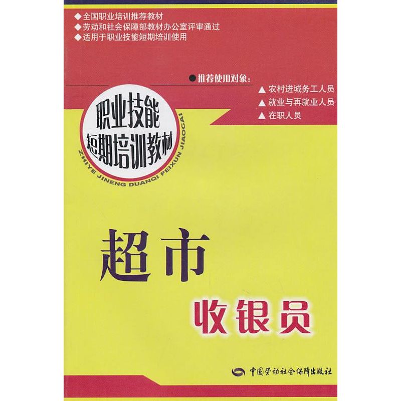 超市收银员(短期培训)