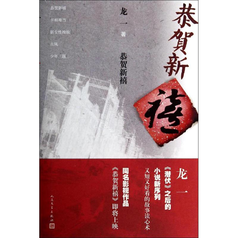 恭贺新禧