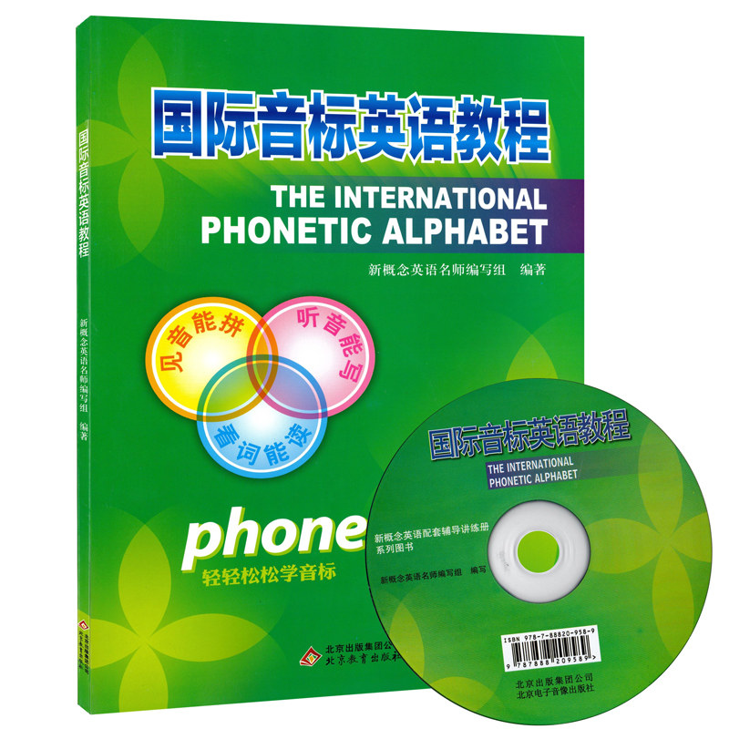 国际音标英语教程