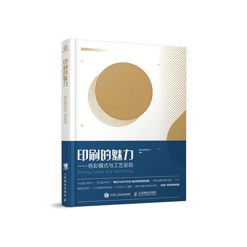 印刷的魅力 色彩模式与工艺呈现（数艺设出品）
