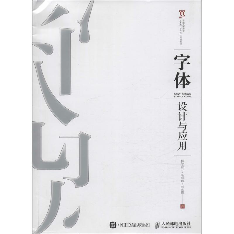 字体设计与应用