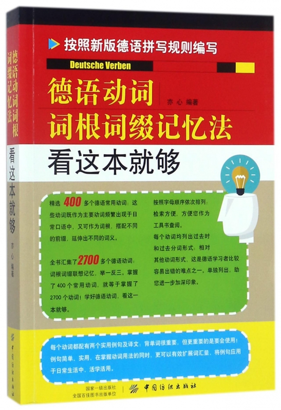 德语动词词根词缀记忆法(看这本就够)