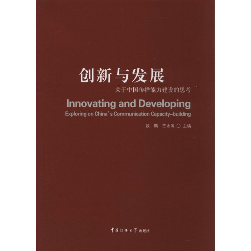 创新与发展