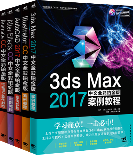 设计高手速成—经典设计软件应用大全书（中文全彩铂金案例版 全5册）
