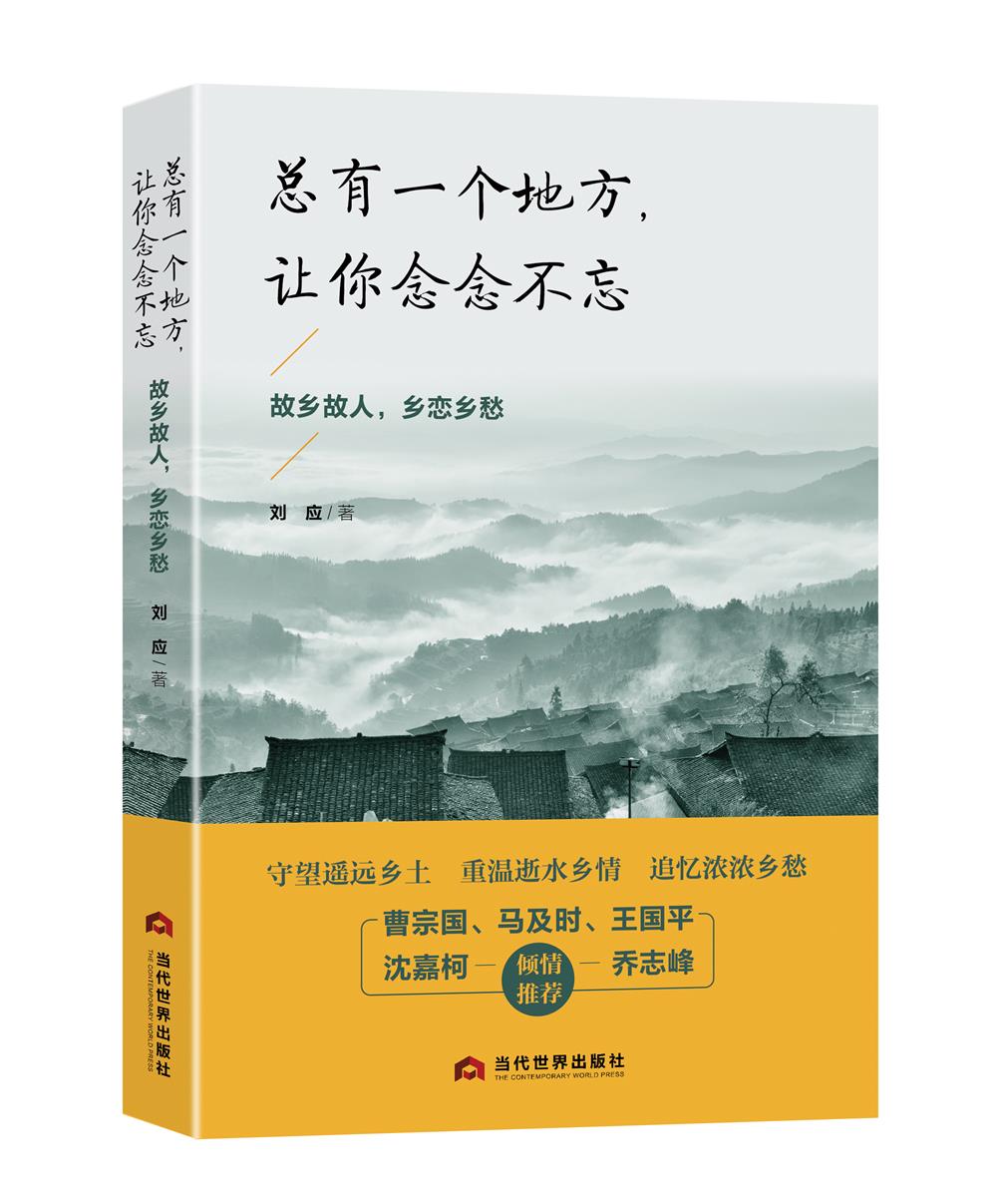 总有一个地方，让你念念不忘