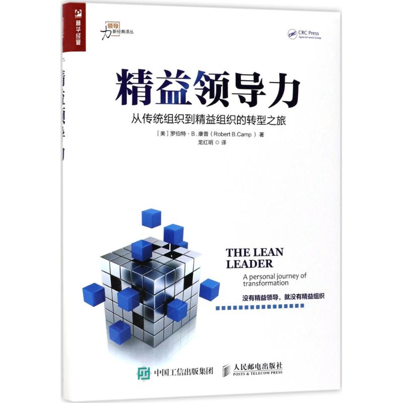 精益领导力