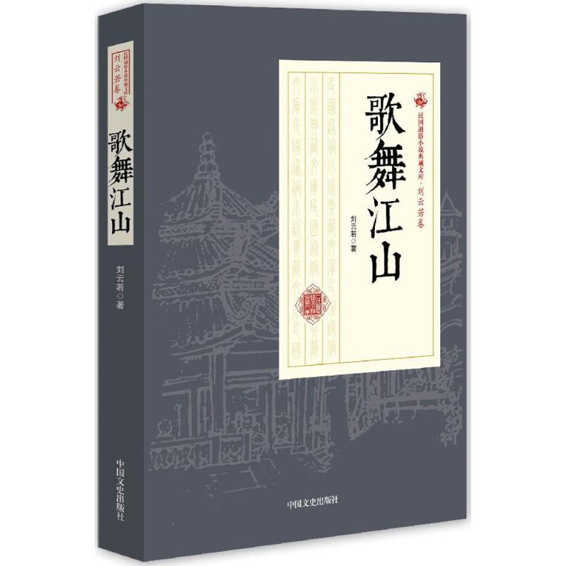 歌舞江山