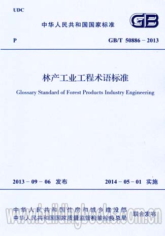 GB/T 50886-2013 林产工业工程术语标准