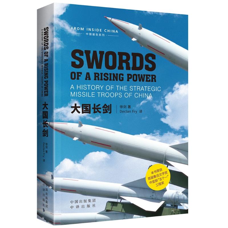 大国长剑(英文版)