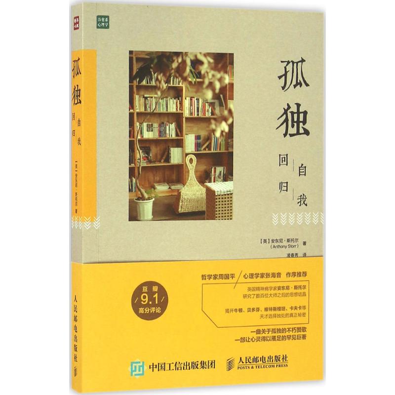 孤独