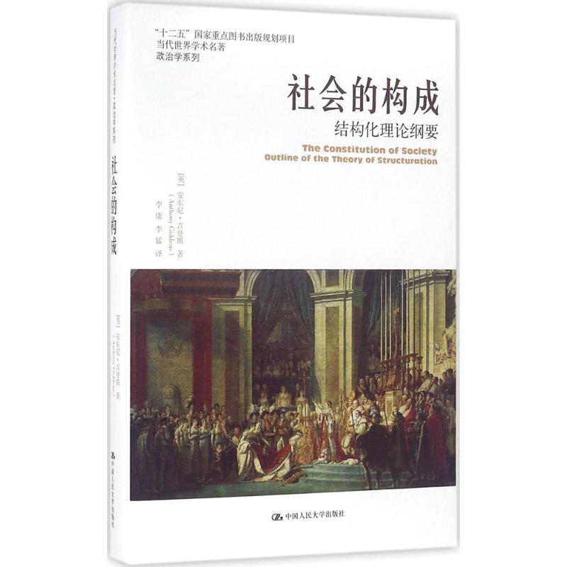 社会的构成