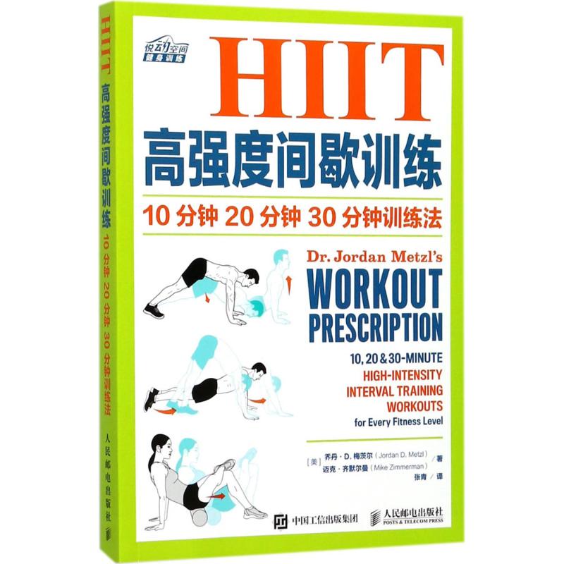 HIIT高强度间歇训练