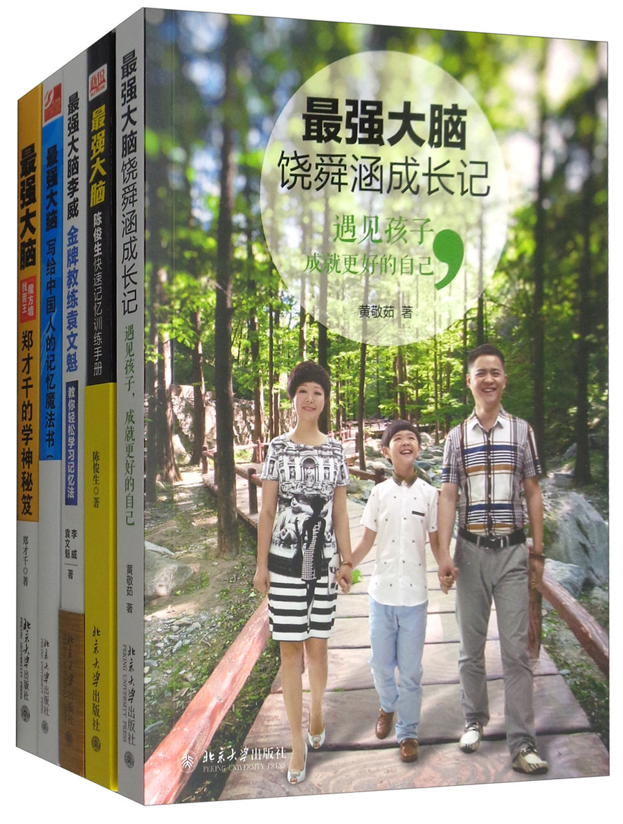 最强大脑文轩（套装共5册）