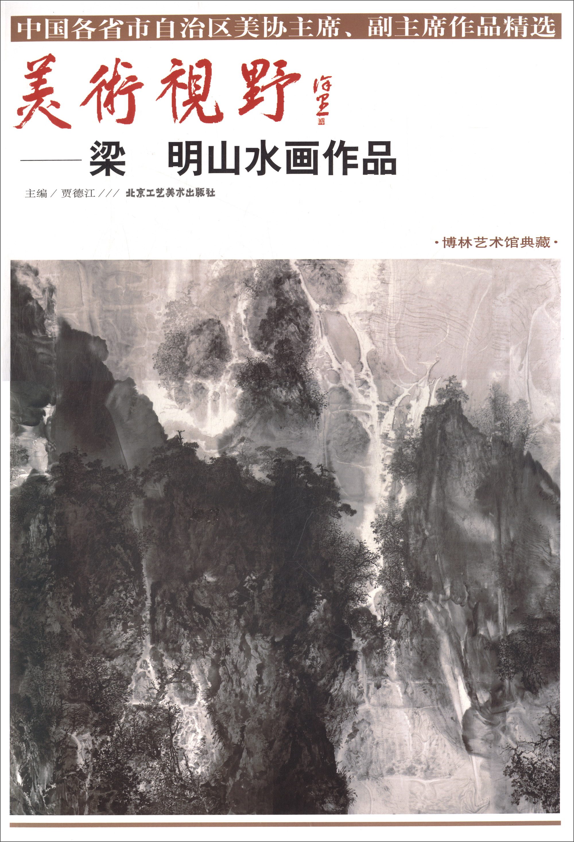 美术视野：梁明山水画作品