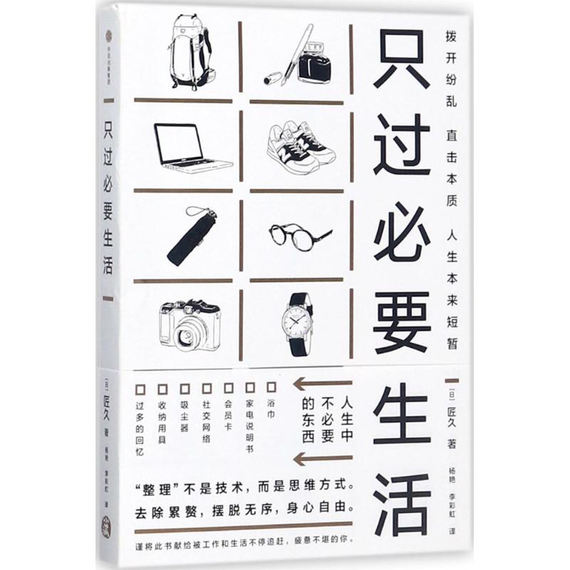 只过必要生活