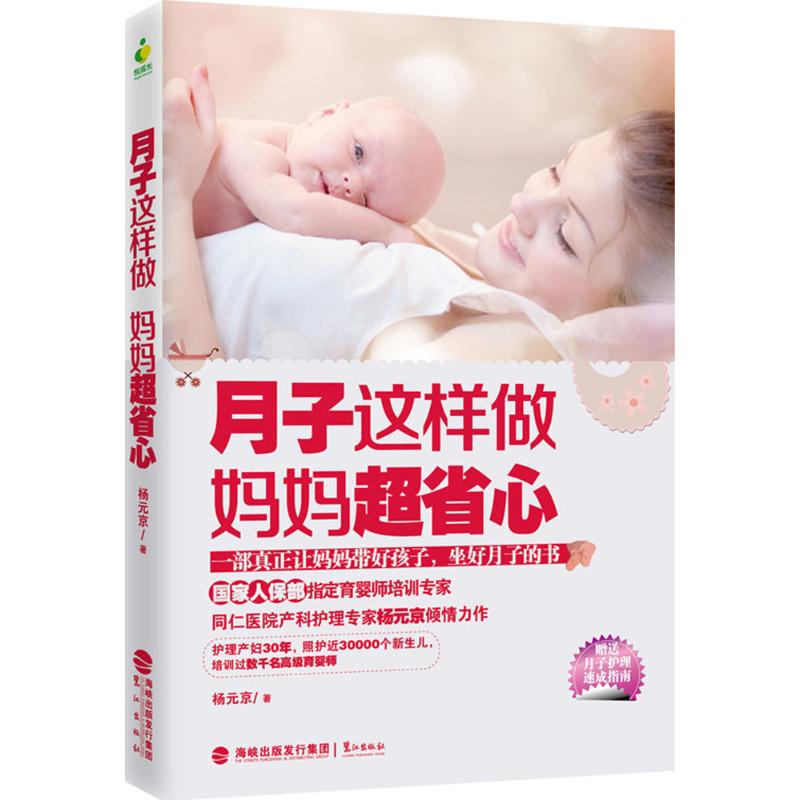 月子这样做,妈妈超省心