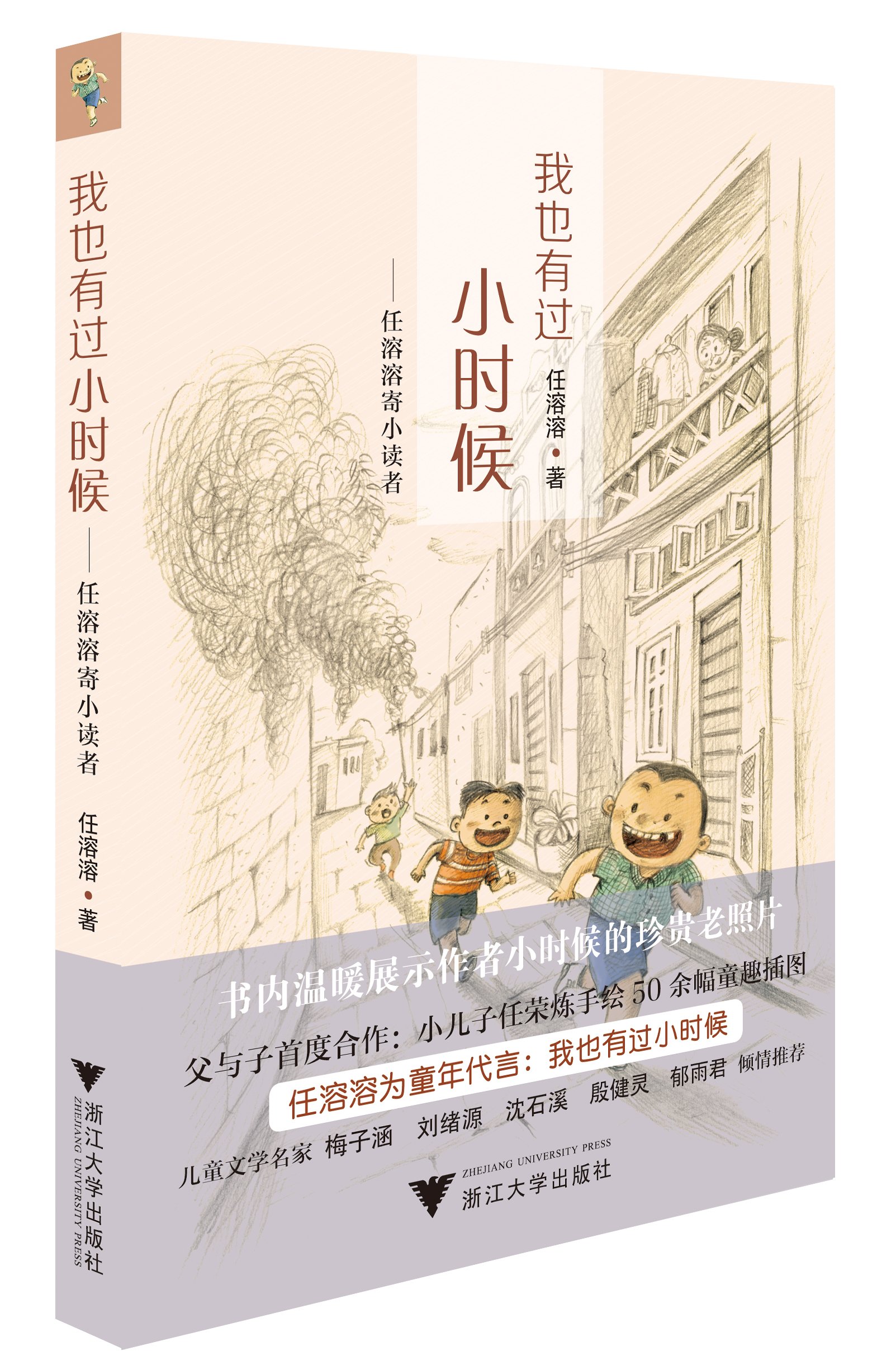 我也有过小时候 任溶溶寄小读者