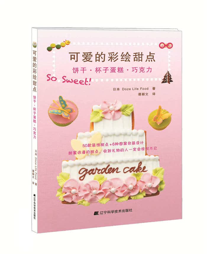 可爱的彩绘甜点