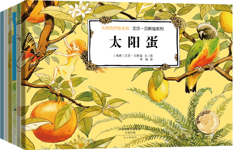 大师绘本馆（套装共6册)艾莎爱的经典图画书