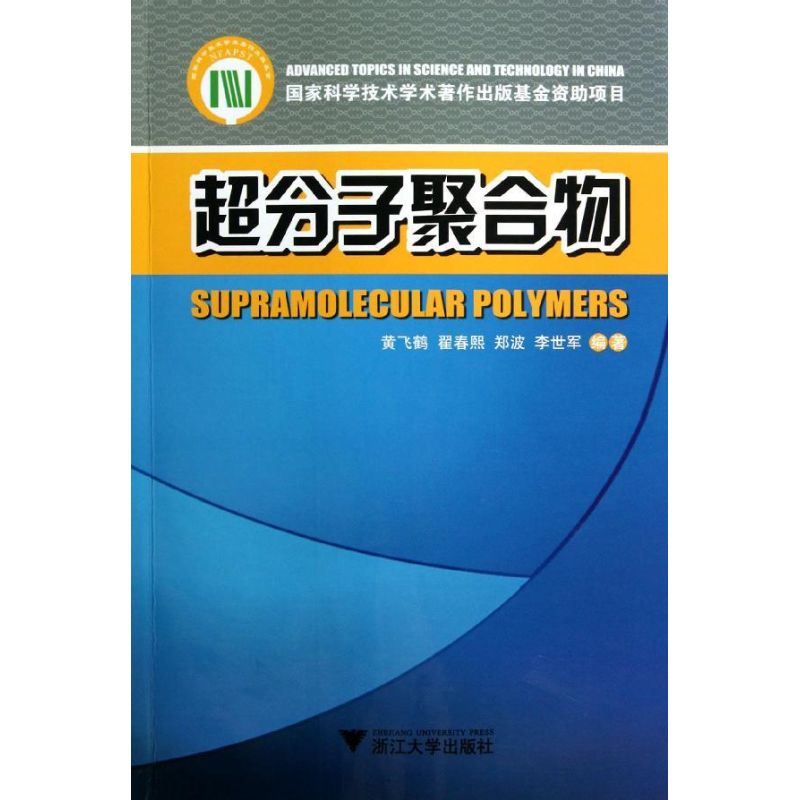 超分子聚合物