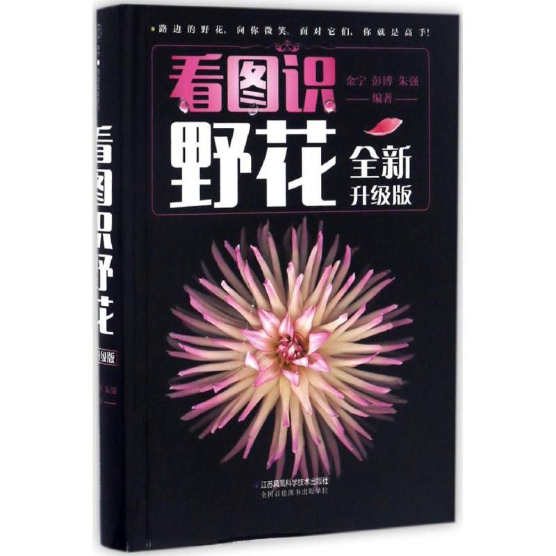 看图识野花(全新升级版)