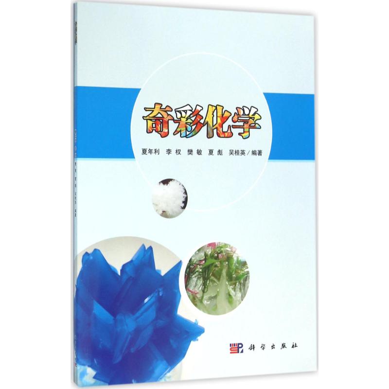 奇彩化学