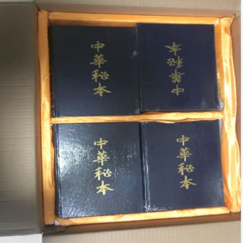 现货！中华秘本 中华秘本 稀世收藏 豪华精装16开12卷 * q